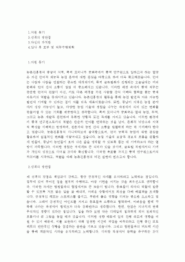농촌진흥청_중남미 - 도미니카(산토도밍고) 통역연구원_BEST 우수 자기소개서-1페이지
