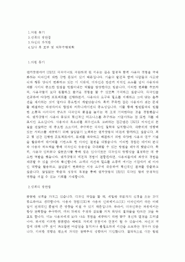 엔카닷컴_UX_UI Designer_BEST 우수 자기소개서-1페이지