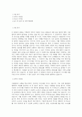 CJ ENM [Contents] 아티스트 콘텐츠 기획제작 직무 BEST 우수 자기소개서 자소서-1페이지