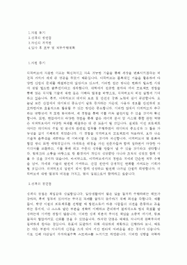 디피허브_BEST 우수 자기소개서-1페이지