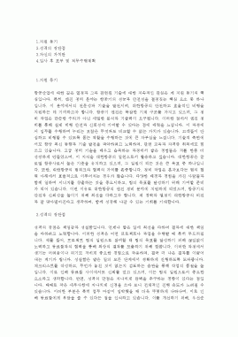 대한항공_엔진정비_BEST 우수 자기소개서-1페이지