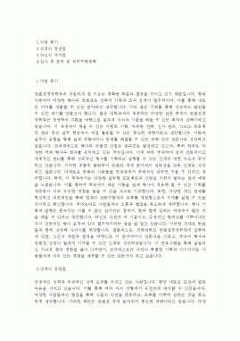 경희대학교 컨벤션경영학과 학업계획서 BEST 우수-1페이지