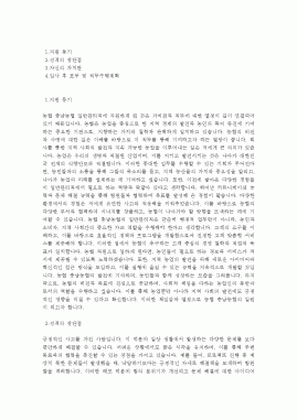 농협 충남농협_일반관리직 직무 BEST 우수 자기소개서 자소서-1페이지