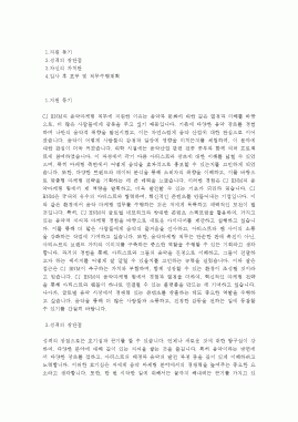 CJ ENM [Sales&Marketing] 음악마케팅 직무 BEST 우수 자기소개서 자소서-1페이지
