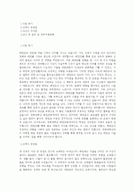 경희대학교 태권도학과 학업계획서 BEST 우수-1페이지