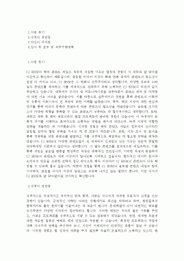 CJ ENM [Sales&Marketing] 해외 콘텐츠세일즈 직무 BEST 우수 자기소개서 자소서-1페이지