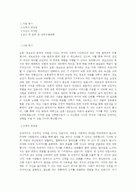 국제방송교류재단_보훈-정보보안_BEST 우수 자기소개서-1페이지