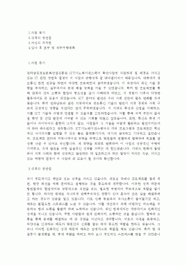 전라남도정보문화산업진흥원 ICT이노베이션스퀘어 확산사업 직무 BEST 우수 자기소개서 자소서-1페이지