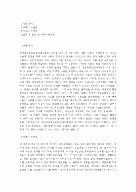전라남도정보문화산업진흥원 SOS랩 운영 및 SW서비스 개발 사업 직무 BEST 우수 자기소개서 자소서-1페이지