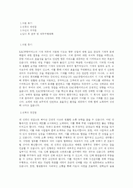 KAC공항서비스 기계 직무 BEST 우수 자기소개서 자소서-1페이지