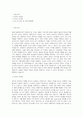 농협(농·축협) [강원지역 농·축협]일반관리직 직무 BEST 우수 자기소개서 자소서-1페이지
