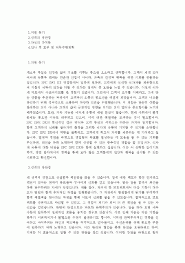 SPC GFS_DX영업(식자재마트)_BEST 우수 자기소개서-1페이지