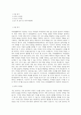 국제법률경영대학원대학교 국제법률학과 학업계획서 BEST 우수-1페이지