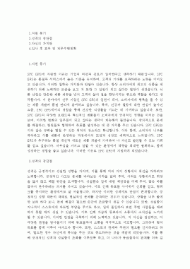 SPC GFS_FC영업_BEST 우수 자기소개서-1페이지