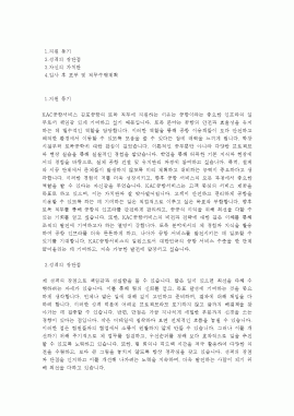 KAC공항서비스 김포공항_토목 직무 BEST 우수 자기소개서 자소서-1페이지