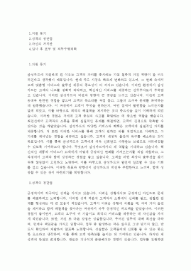 삼성카드_3급신입_영업(B2C)_BEST 우수 자기소개서-1페이지
