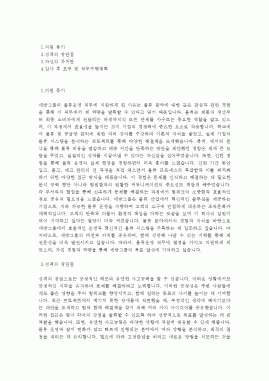 세방그룹 [세방]물류운영(포스코) 직무 BEST 우수 자기소개서 자소서-1페이지