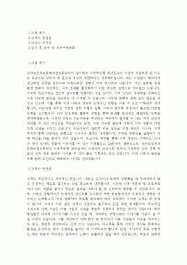 전라남도정보문화산업진흥원 지역주도형 청년일자리 사업_리쇼어링 직무 BEST 우수 자기소개서 자소서-1페이지