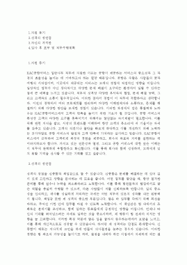 KAC공항서비스 일반사무 직무 BEST 우수 자기소개서 자소서-1페이지