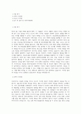 전라남도정보문화산업진흥원_사업기획 및 관리_VR_AR제작거점센터 구축사업_G4_BEST 우수 자기소개서-1페이지