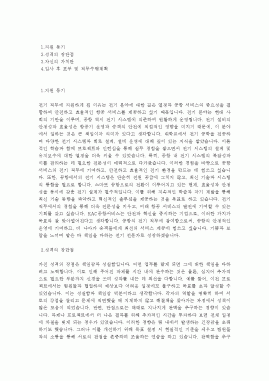 KAC공항서비스 전기 직무 BEST 우수 자기소개서 자소서-1페이지