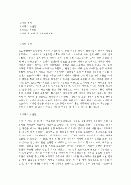 KAC공항서비스 통신 직무 BEST 우수 자기소개서 자소서-1페이지