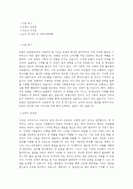농협(농·축협)_[전남지역 농·축협]일반관리직_BEST 우수 자기소개서-1페이지