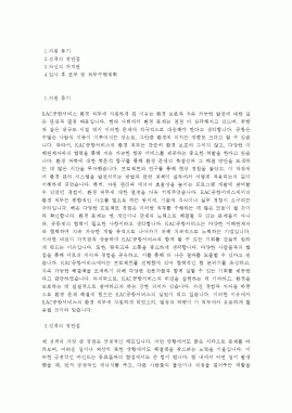 KAC공항서비스 환경 직무 BEST 우수 자기소개서 자소서-1페이지
