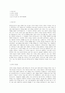 SPC GFS_공무_BEST 우수 자기소개서-1페이지