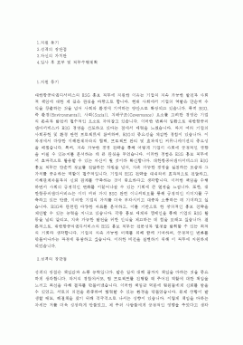 대한항공씨앤디서비스 ESG_홍보 직무 BEST 우수 자기소개서 자소서-1페이지
