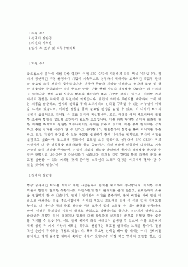 SPC GFS_글로벌소싱(유럽)_BEST 우수 자기소개서-1페이지
