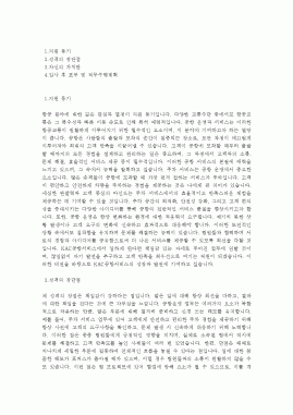 KAC공항서비스_공항운영(주차)_BEST 우수 자기소개서-1페이지