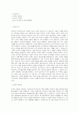 삼성카드고객서비스_삼성카드 고객서비스_BEST 우수 자기소개서-1페이지