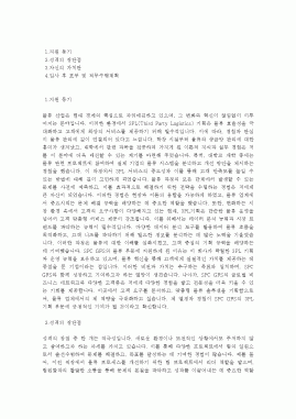 SPC GFS_물류 (3PL기획)_BEST 우수 자기소개서-1페이지