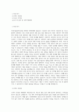 국제식물검역인증원 공항만 외래병해충 분포조사 사업단_단장 직무 BEST 우수 자기소개서 자소서-1페이지