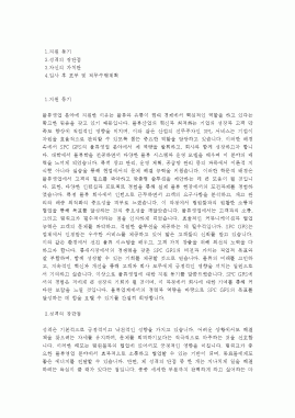 SPC GFS_물류영업(3PL)_BEST 우수 자기소개서-1페이지