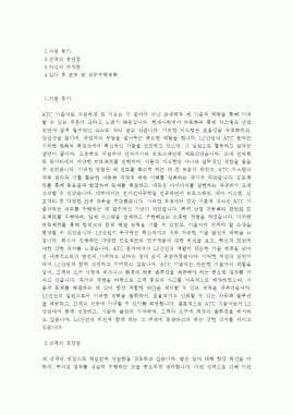 LS산전 ATC기술자 직무 BEST 우수 자기소개서 자소서-1페이지