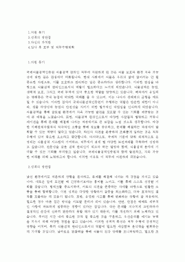 국제식물검역인증원 식물검역 관리인 직무 BEST 우수 자기소개서 자소서-1페이지