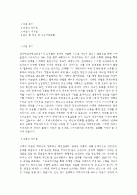 전라북도국제교류센터_교류협력 분야_BEST 우수 자기소개서-1페이지