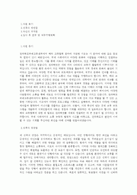 전라북도국제교류센터_해외 교류협력_BEST 우수 자기소개서-1페이지