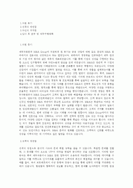 딜로이트 안진회계법인_재무자문본부 M&A Group 기업분석 및 평가 업무_BEST 우수 자기소개서-1페이지