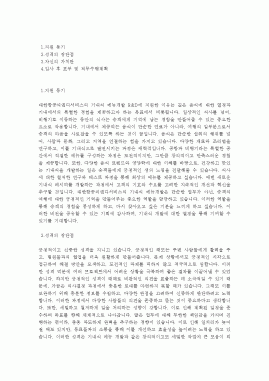 대한항공씨앤디서비스_기내식 메뉴개발 R&D Culinary_BEST 우수 자기소개서-1페이지