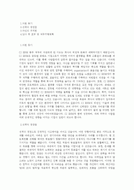 CJ ENM 총무 직무 BEST 우수 자기소개서 자소서-1페이지