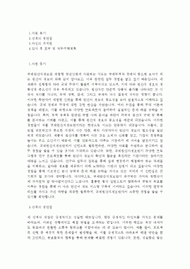 국제원산지정보원 체험형 청년인턴 직무 BEST 우수 자기소개서 자소서-1페이지