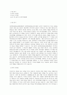 전라북도콘텐츠융합진흥원_전라북도콘텐츠코리아랩 운영_BEST 우수 자기소개서-1페이지