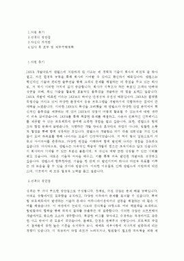 엔텔스_JAVA 개발자_BEST 우수 자기소개서-1페이지