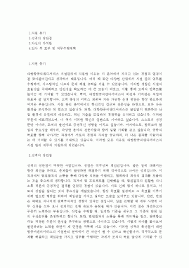 대한항공씨앤디서비스_시설관리_BEST 우수 자기소개서-1페이지