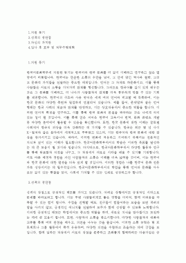 경희사이버대학교 한국어문화학부 학업계획서 BEST 우수-1페이지