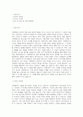SPC GFS_이화학분석_BEST 우수 자기소개서-1페이지