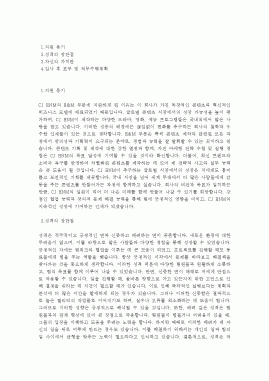 CJ ENM(E&M부문)_BEST 우수 자기소개서-1페이지